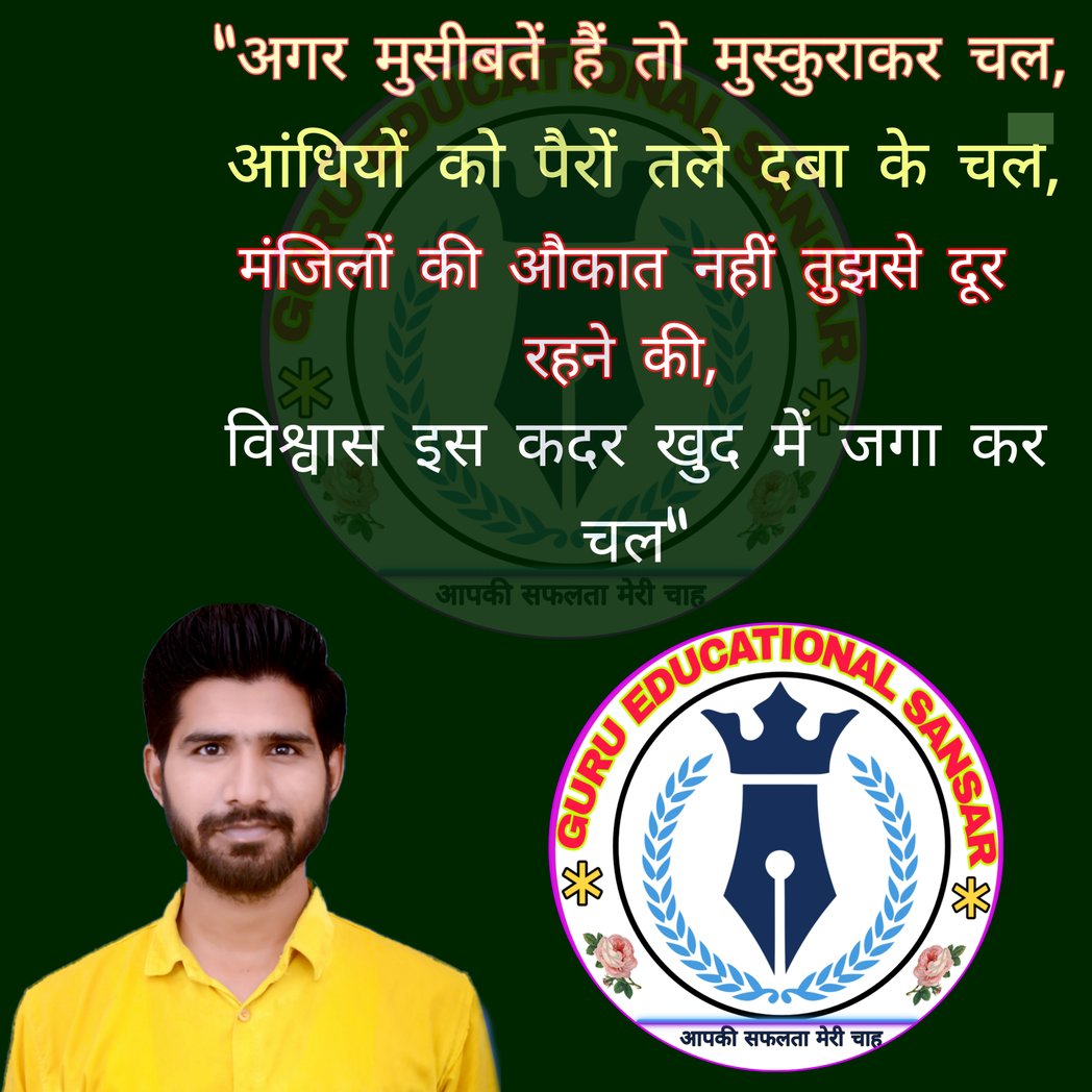 GURU EDUCATIONAL SANSAR (@guru_sansar) | Twitter