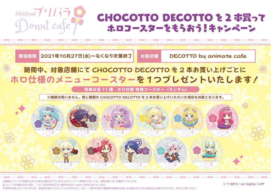 アニメイトカフェ総合 on Twitter: "【アニメ『アイドルランドプリパラ』】 開催店舗：DECOTTO by animate cafe 開催期間：10/27～11/29 キャンペーンと ...
