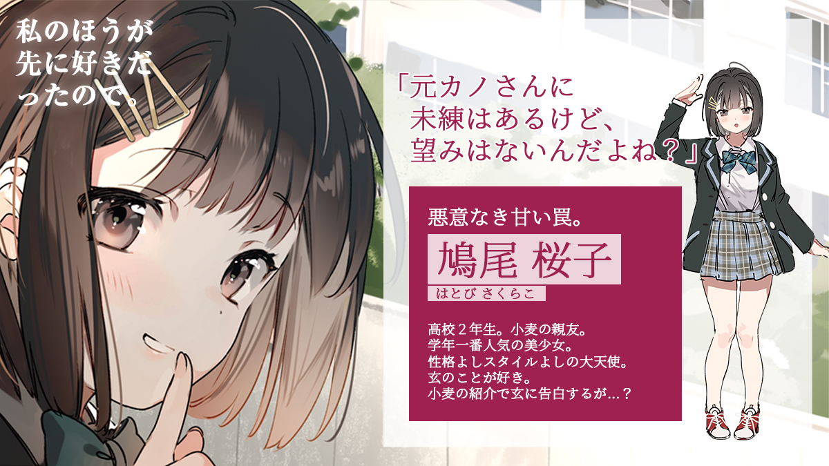 『私のほうが先に好きだったので。』泥沼モーメント
