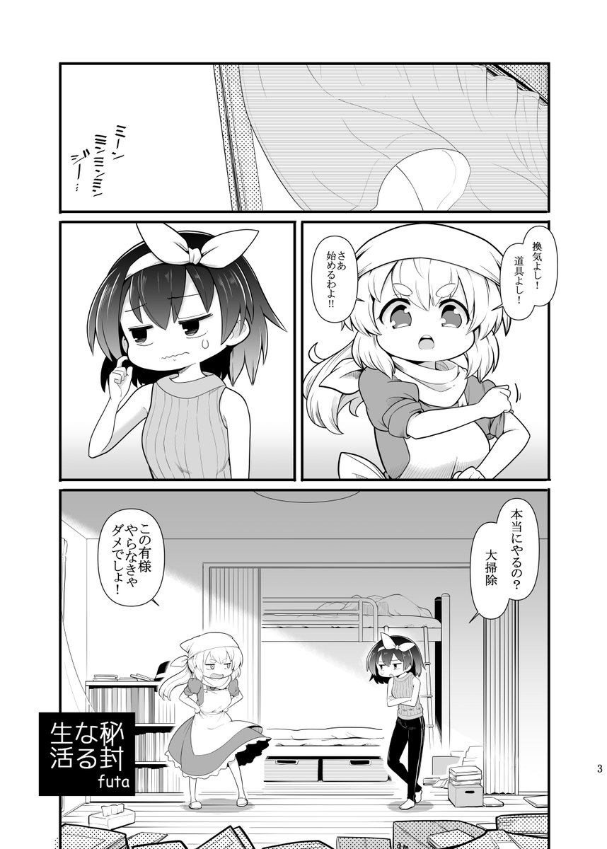 「さくさくと白黒 おやつ感覚 」futa＠C103（日）西き16aの漫画