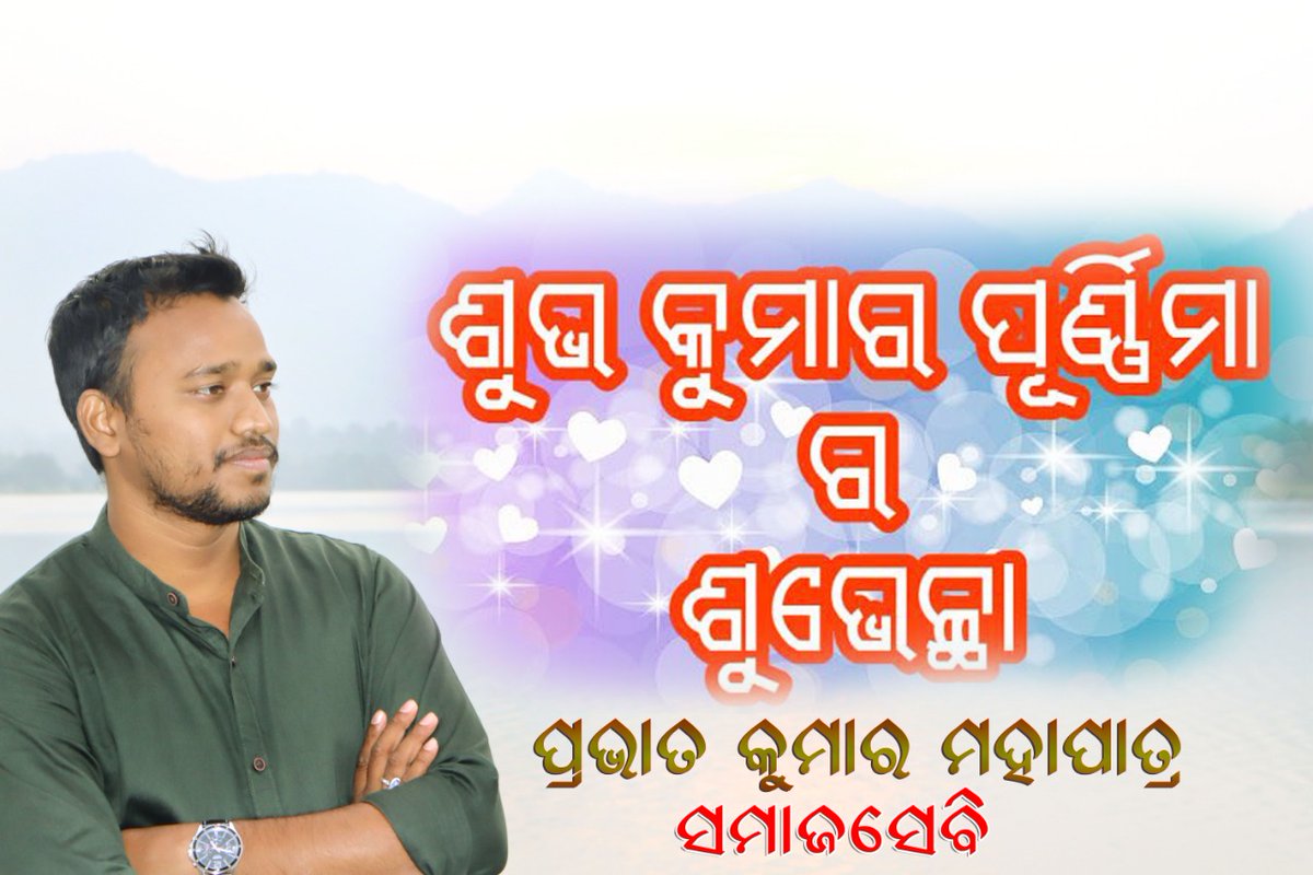 Prabhat Kumar Mahapatra (@MahapatrPrabhat) | Twitter