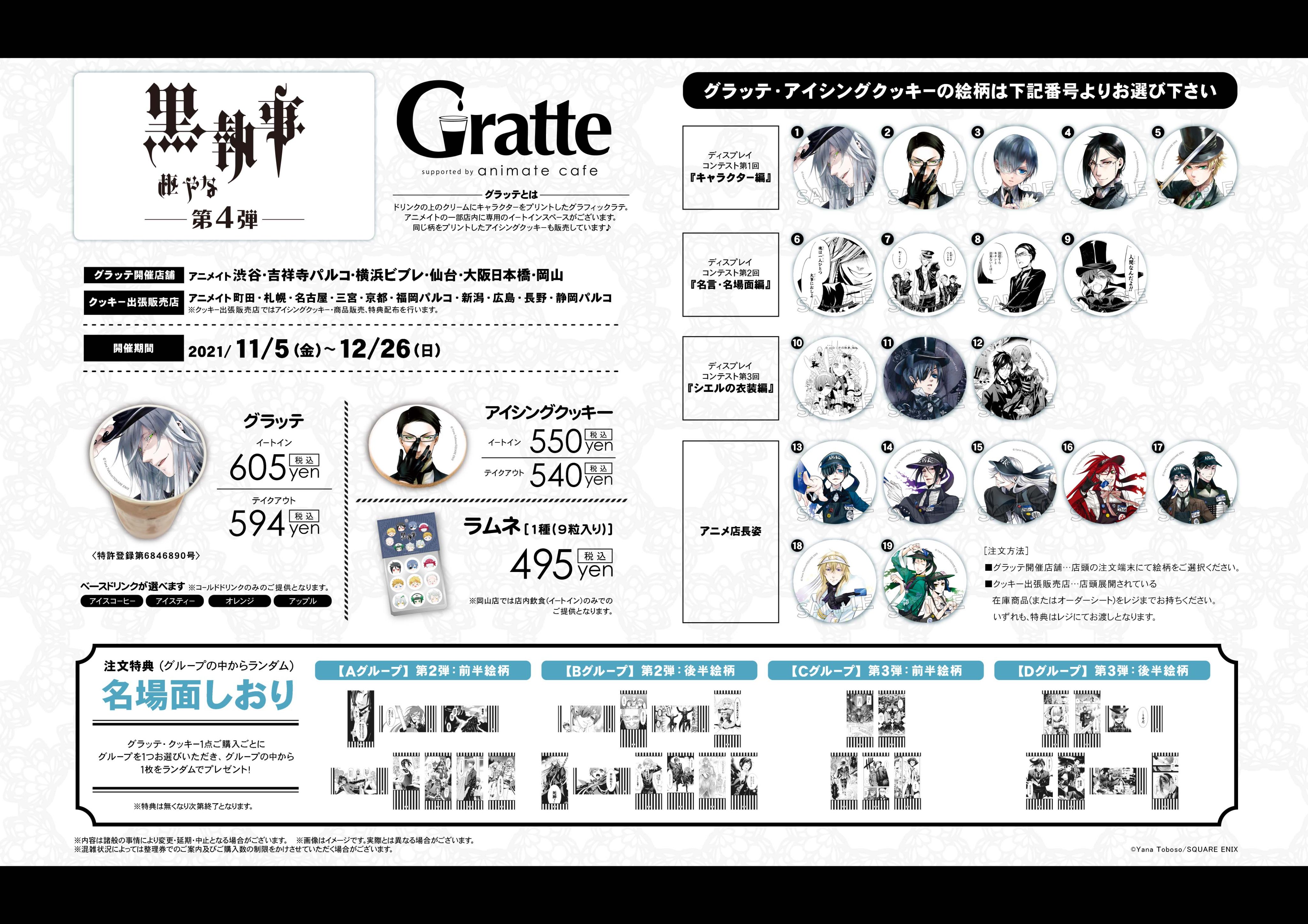 アニメイトカフェグラッテ on X: アニメイトカフェグラッテ on X: