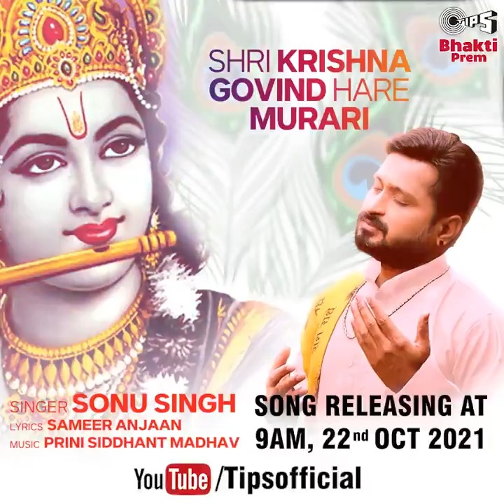 Shri Krishna Govind Hare Murari Lyrics