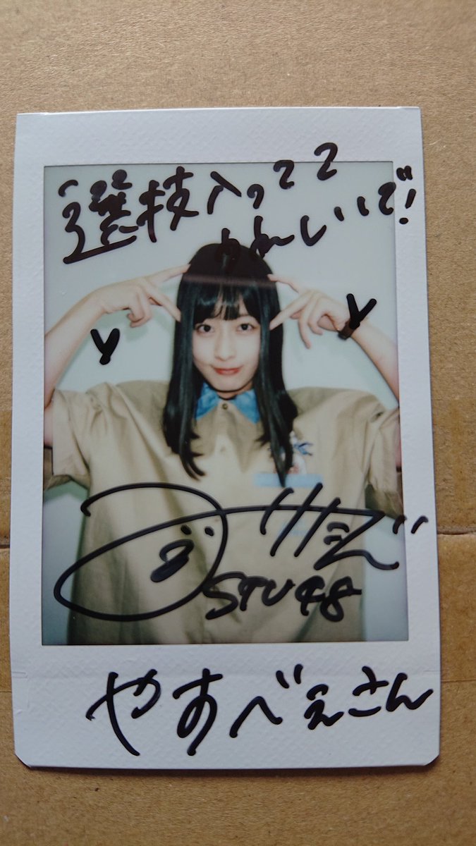 【STU48】沖舞スレ1085