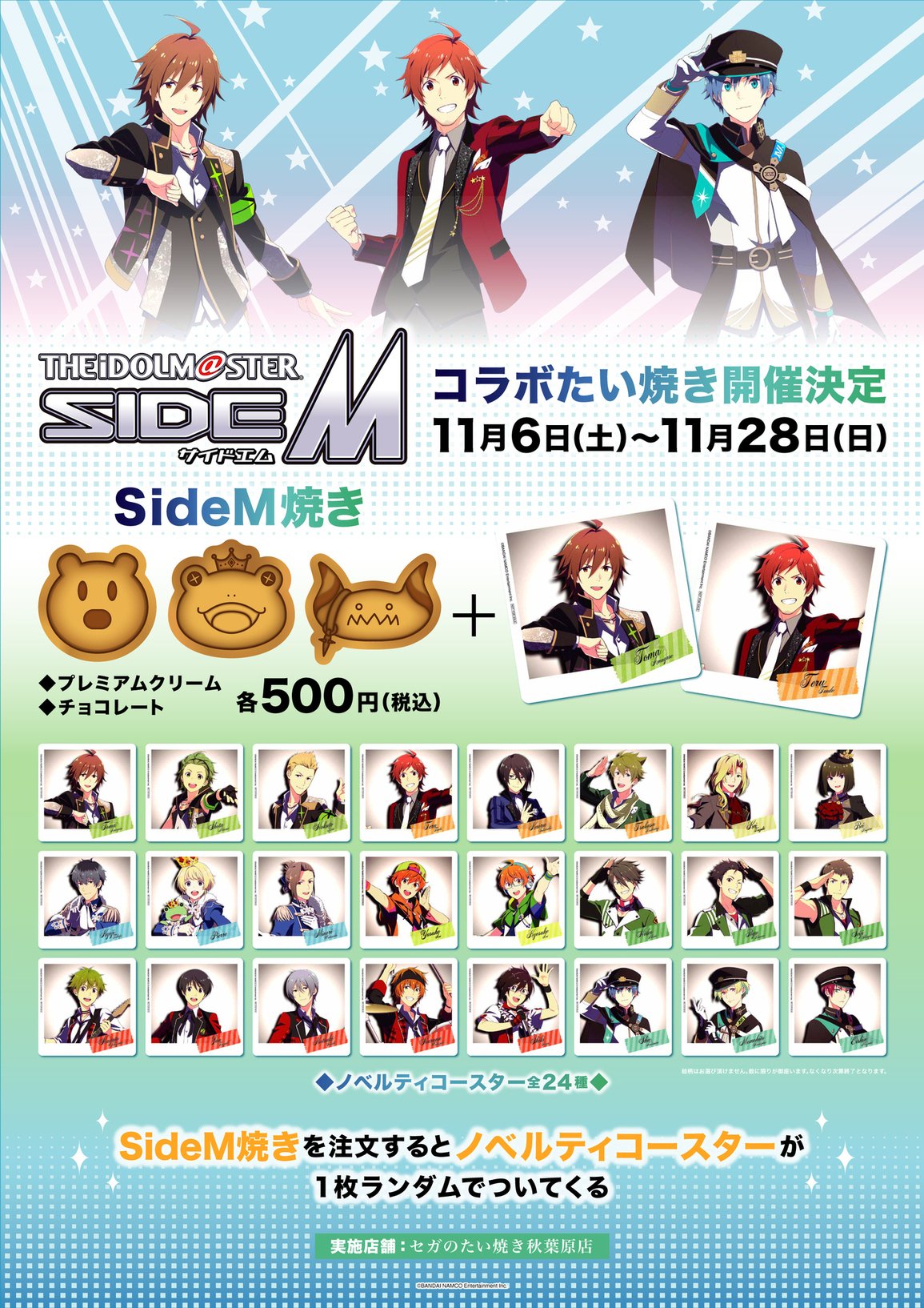 GiGO のお店／セガのお店 公式 on Twitter: "この度、アイドルマスター #SideM 様とのコラボが決定 11月6日よりSideM焼きの登場や全国13店舗にてノベルティ付き ...
