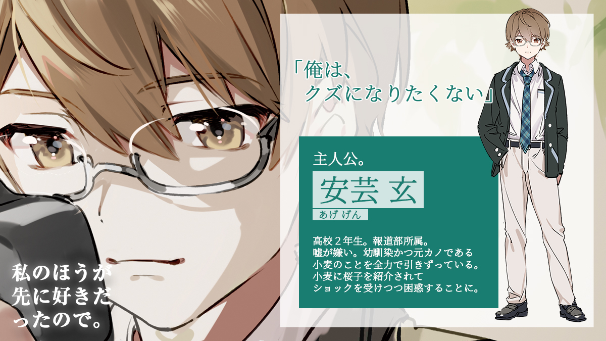 『私のほうが先に好きだったので。』泥沼モーメント