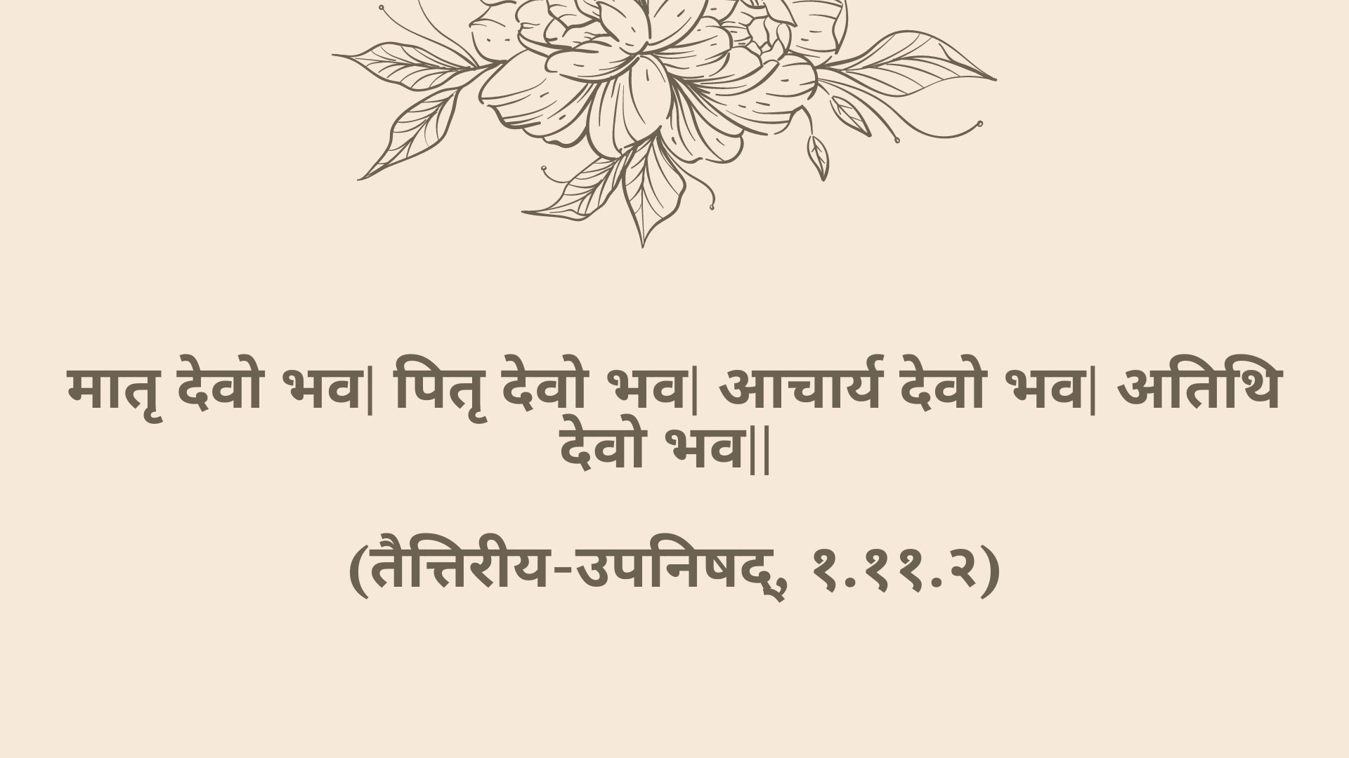 Upanishad Quotes In Hindi