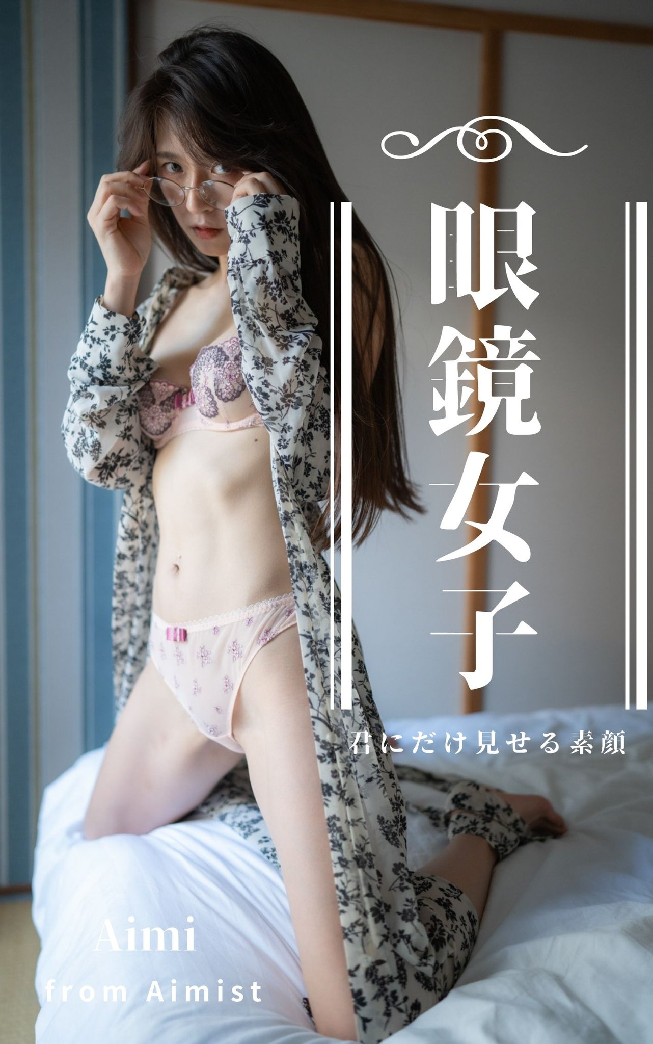 Aimi /あいみ ｜"好き"を仕事にしてる人 on Twitter: "【Aimistブックス】週末のお供に! それぞれ999円ですが Kindle Unlimited登録で小説、マンガ ...