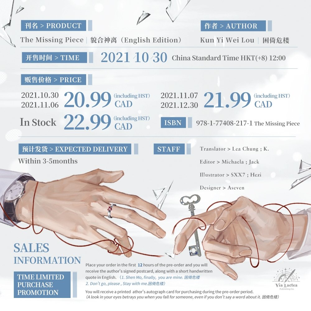 Via Lactea Ltd. on Twitter: "𝑽𝒊𝒂 𝑳𝒂𝒄𝒕𝒆𝒂.⋆ :*･ﾟ The Missing Piece：貌合神离（English Edition） ...困倚危楼 ...