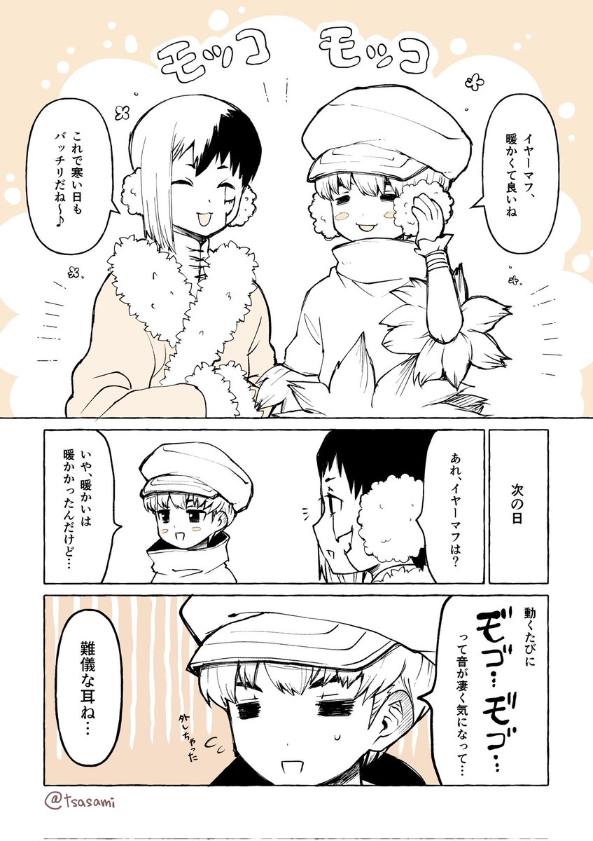 「羽とゲ ワンドロ第6回 お題「冬支度・冬備え」 モコモコ可愛い #utg_1dw 」ささみ@6/30JBF東6ご64bの漫画