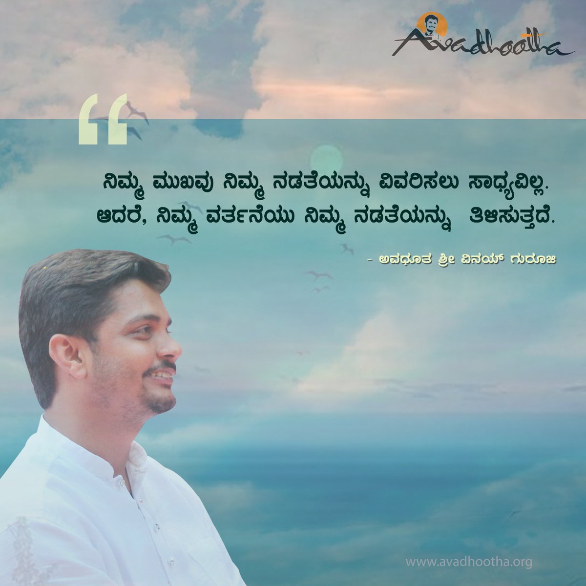 Avadhootha Vinay Guruji (@vinayaguruji) | Twitter