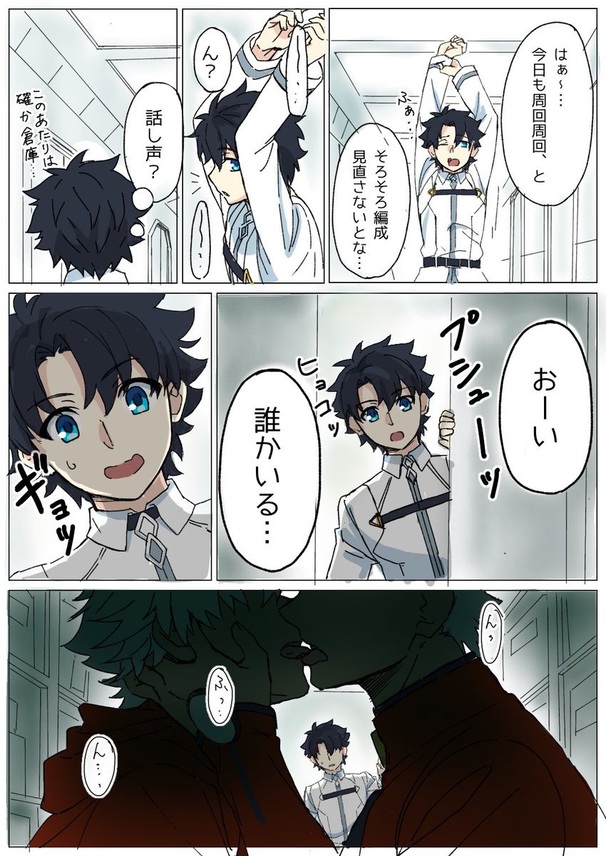 「fg0弓切(弓殺)+巻き込まれマスター この前呟いてた例のやつ 漫画描くの下手すぎてやばいんですけど、とりあえず頑張っ」クリメロの漫画