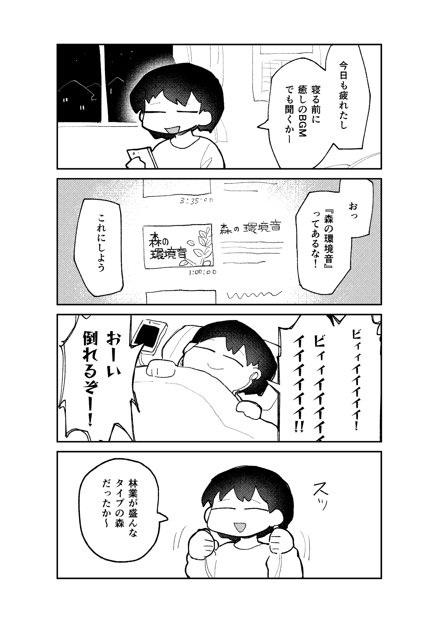 くらげバイパス on Twitter: "#1h4d 『1時間4コマ会』 お題『森』 https://t.co/vcm4meNWvt" / Twitter