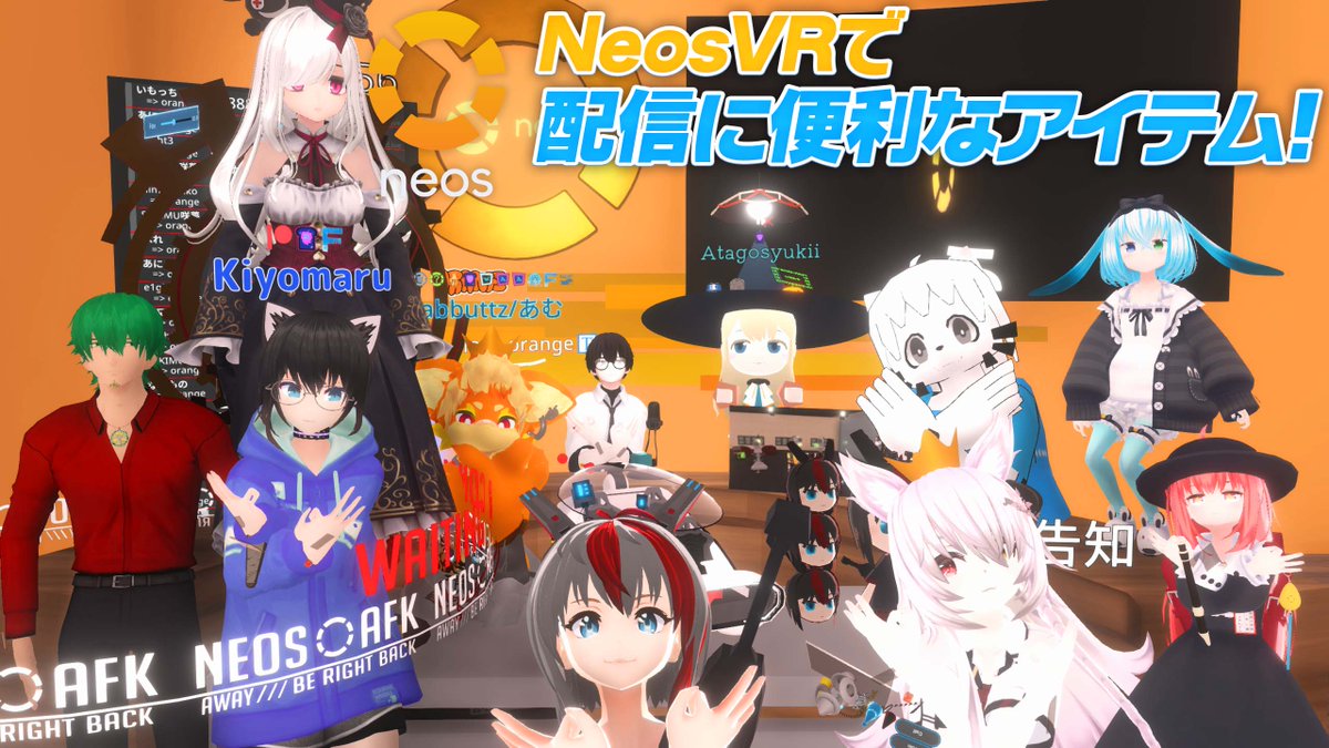 Neos VRで配信やイベントに便利なアイテムを紹介する配信をやります！😆🌏 本日13:15開始！👏 みってね～！👀 https://t.co/Ds6bnwRhXk オレンジ/メタバース撮影 ...