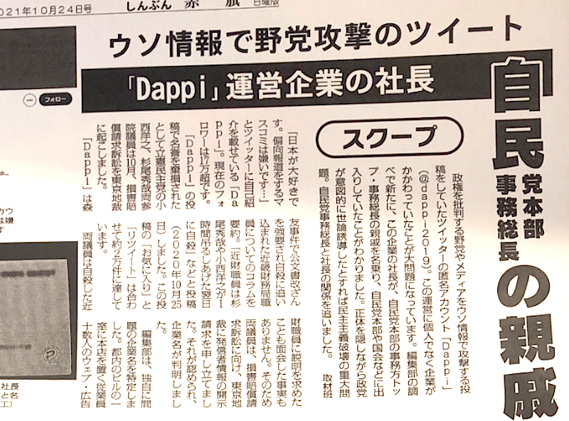 山崎 雅弘 on Twitter: "SNSやってない人、特に高齢者は、Dappiという固有名詞すら知らないまま、一週間後の衆院選投票日を迎えることになるのか？ そして選挙が終わってから、各社 ...