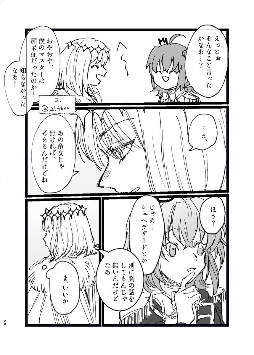 FGO「オベぐだ♀ #FGO 突発的に浮かんだので走り描き 」21🚪🗝6/30東ヌ65bの漫画