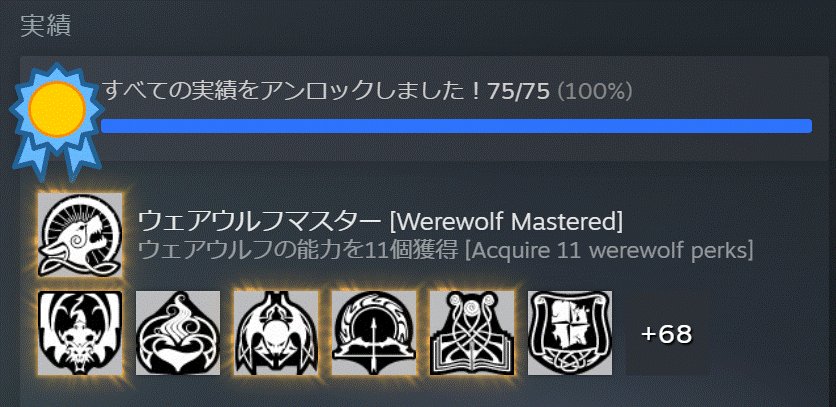#SkyrimLE 実績コンプリート😆 プレイ時間1,310時間でとりあえず一区切り。次は去年の夏に買って放置したままの#SkyrimSE 版 ...