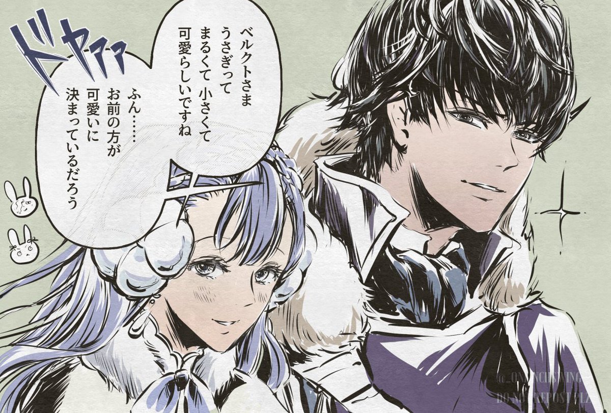 「FEH日記 番外編 今日TLでたくさんうさぎをみた記念 ベルリネ ( Berkut/Rinea ) 」海の漫画