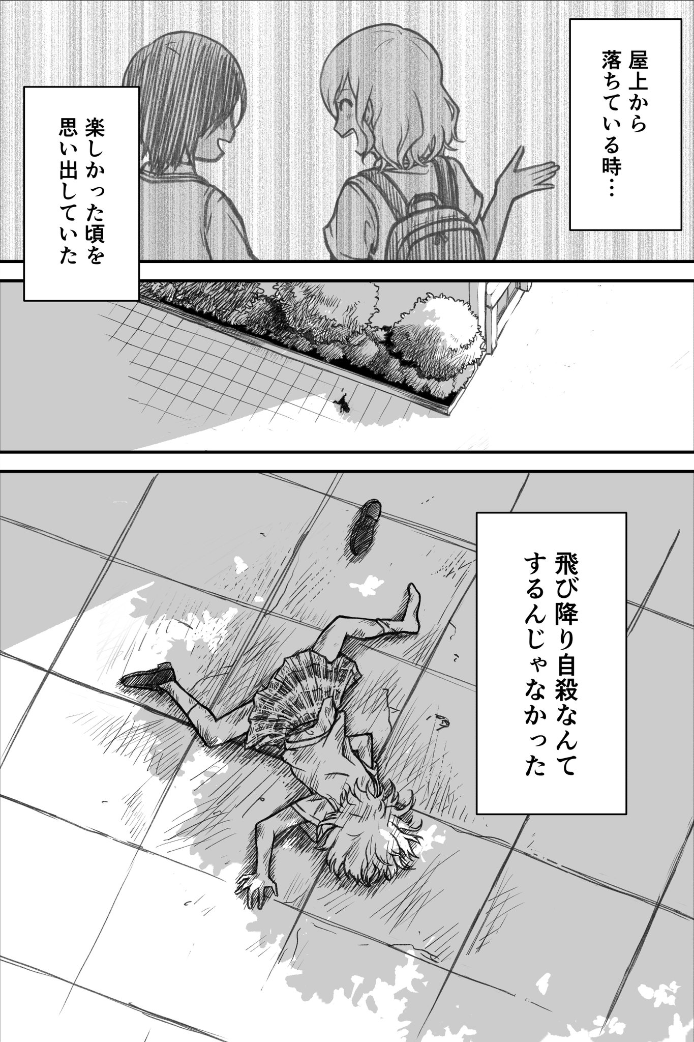 そろ谷の漫画@幽体バグ On Twitter 飛び降りに失敗した女子高生の話(1 9) 【幽体バグ】