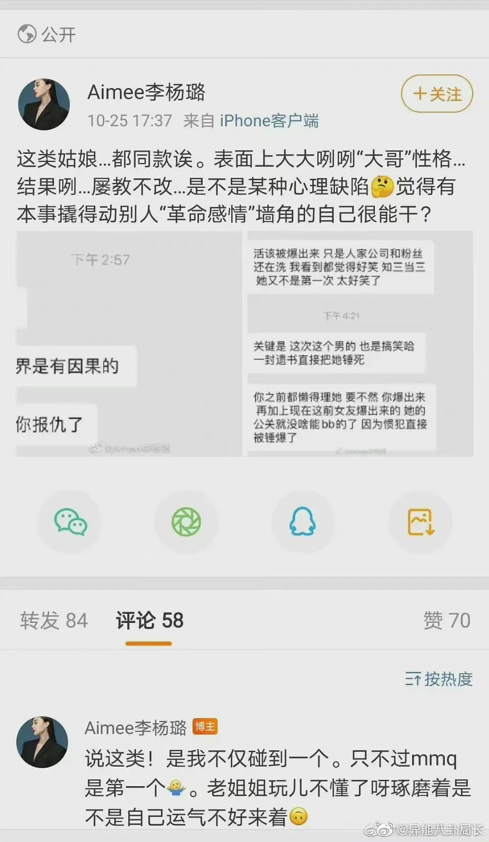 瓜 on Twitter: "Former #XNINE member Chen Zexi's ex vaguely alleges that #MengMeiqi was the third ...