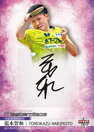 BBMcards【公式】 on Twitter: "【#Masterpiece】 人々に大きな感動を与えたスーパースターが一堂に https://t.co/4R9qCDIUSe 11月下旬発売 ...