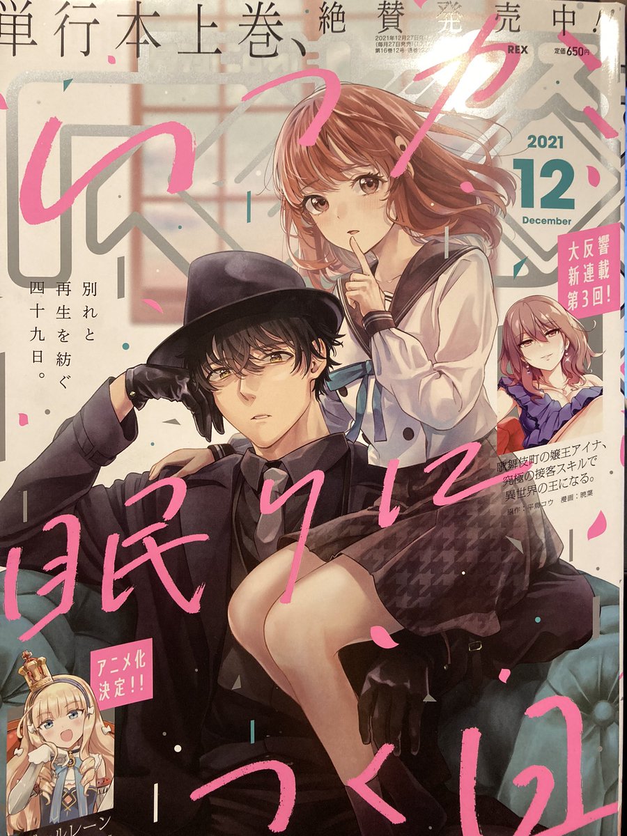 「comic REX12月号にて 魔力0で最強の大賢者 コミカライズ第16話 載っております。 例の色意1人で全部作画する」色意しのぶの漫画