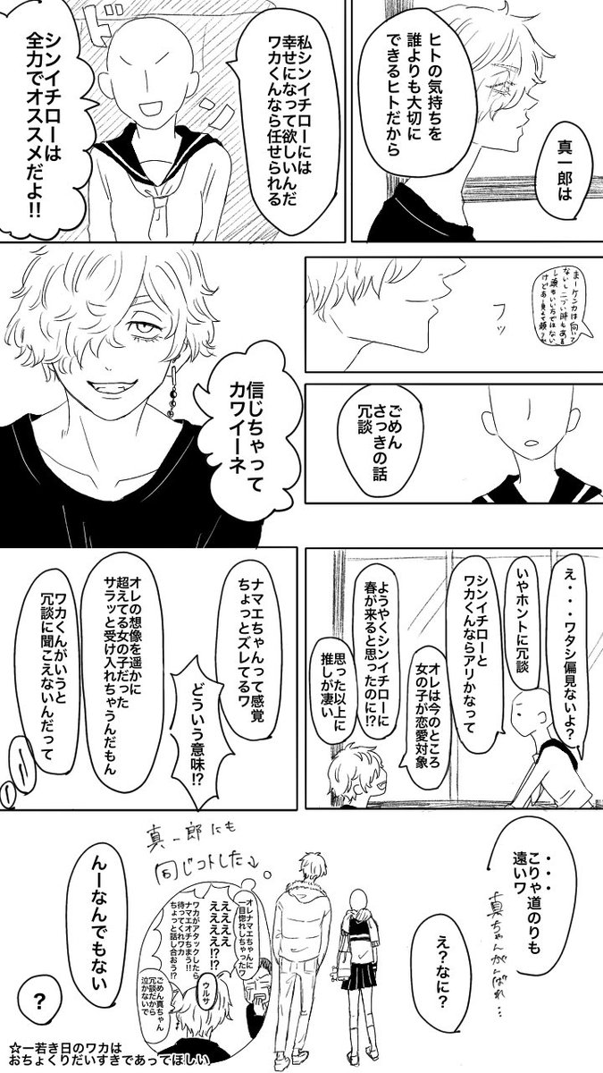 「snicrと友i達i以i上i恋i人i未i満の主がwkとハジメマシテの話③完+おまけ ※夢主姿有り(喋ります) お付き」蒼の漫画