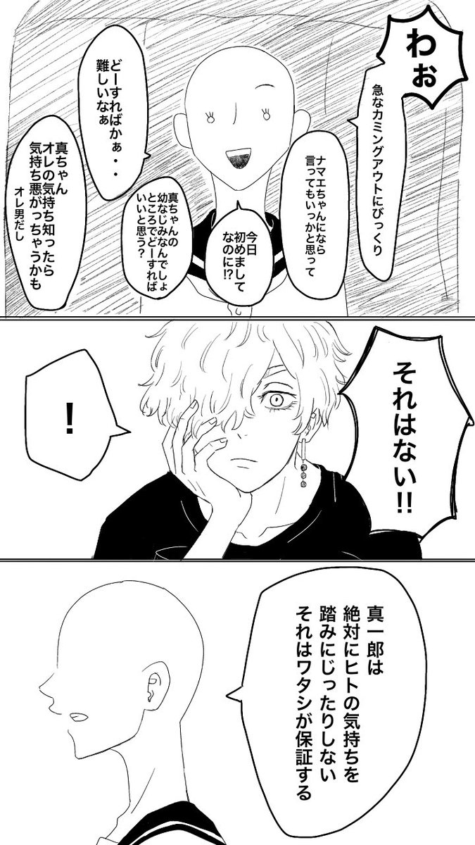 「snicrと友i達i以i上i恋i人i未i満の主がwkとハジメマシテの話③完+おまけ ※夢主姿有り(喋ります) お付き」蒼の漫画