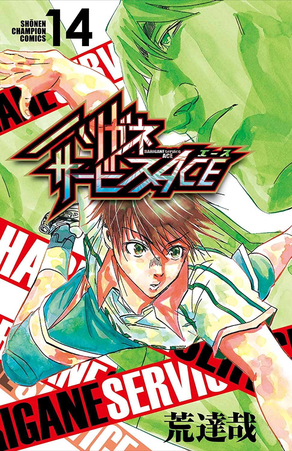Manga Mogura RE on Twitter: ""Harigane Service" saga by Ara Tatsuya has 6 million copies in ...