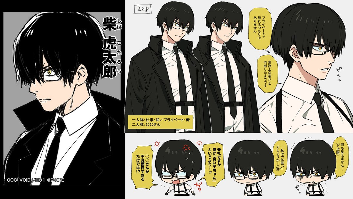 CoC】「VOID」HO1 柴 虎太郎(しば こたろう) 煮詰める用 」夏生②の漫画