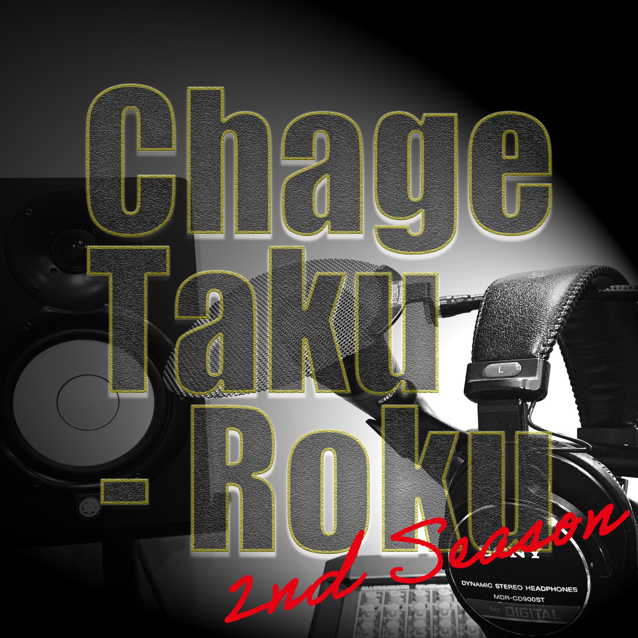 Chagestaff.jp on Twitter: "[Chage Official App] 「Taku - Roku 2nd Season」 新規音源「時の流れに身をまかせ」(作詞:荒木と ...