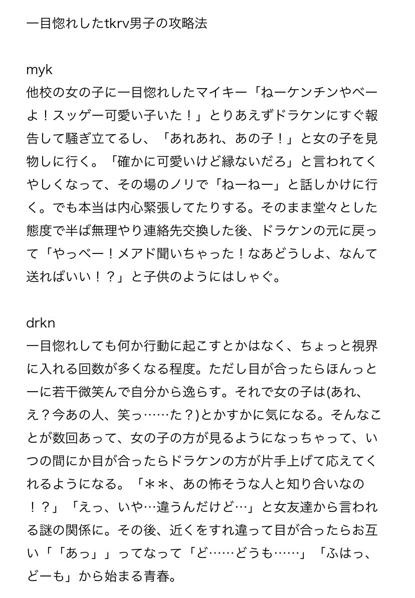 だり_我慢しないアラサー on Twitter: "一目惚れしたtkrv男子の攻略法 myk/drkn/bj/mty/ran/rind/hkki #tkrvプラス https://t.co ...
