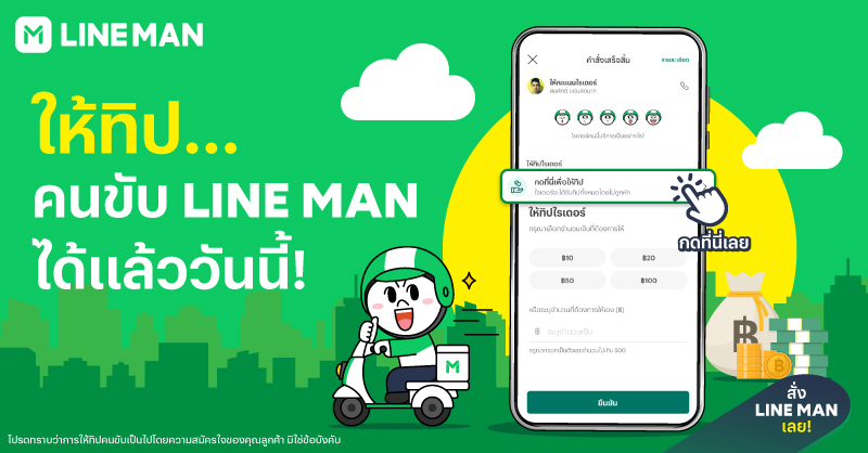LINE MAN on Twitter: "🛵ตอบแทนความน่ารักและให้กำลังใจพี่ๆ ไรเดอร์ 💚 ไลน์แมนขอเสนอฟีเจอร์ใหม่ ...