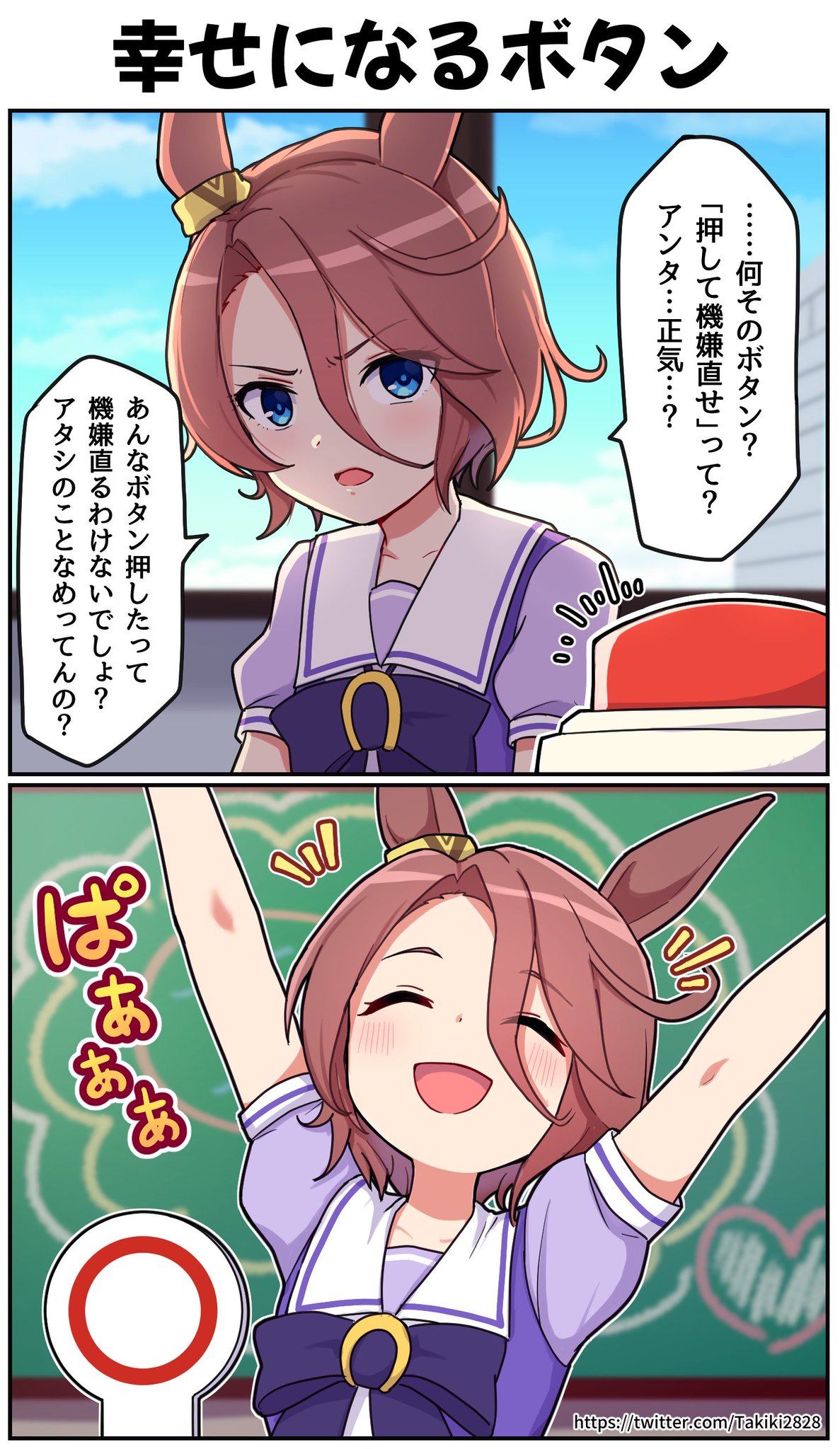 Takiki@プリステR25-娘44 on Twitter: "幸せになるボタン #ウマ娘 #ナリタタイシン https://t.co/F9yvS6XoRz" / Twitter