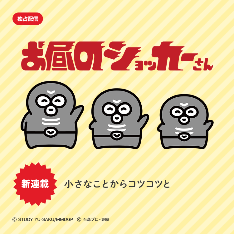 First strip of Ohiru no Shocker-san (Shocker During the Day) from the ...