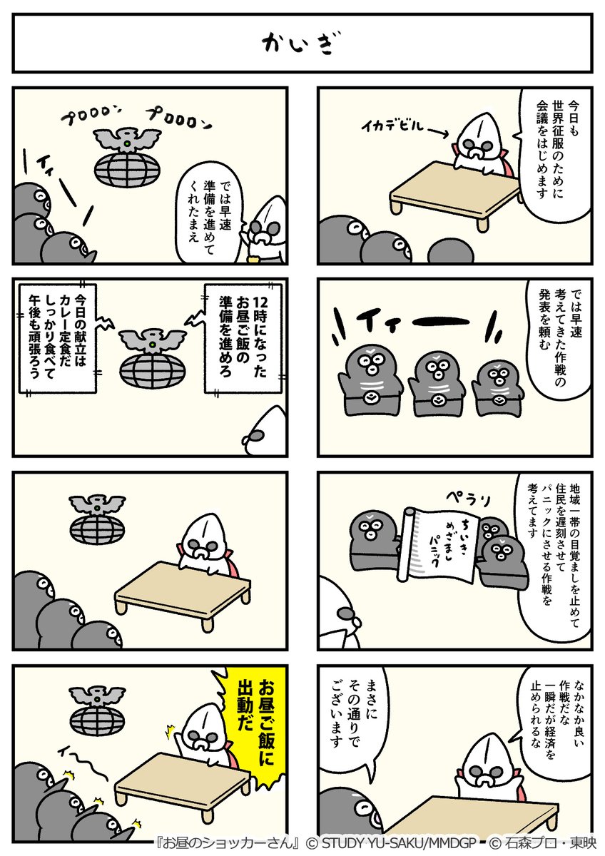 First strip of Ohiru no Shocker-san (Shocker During the Day) from the ...