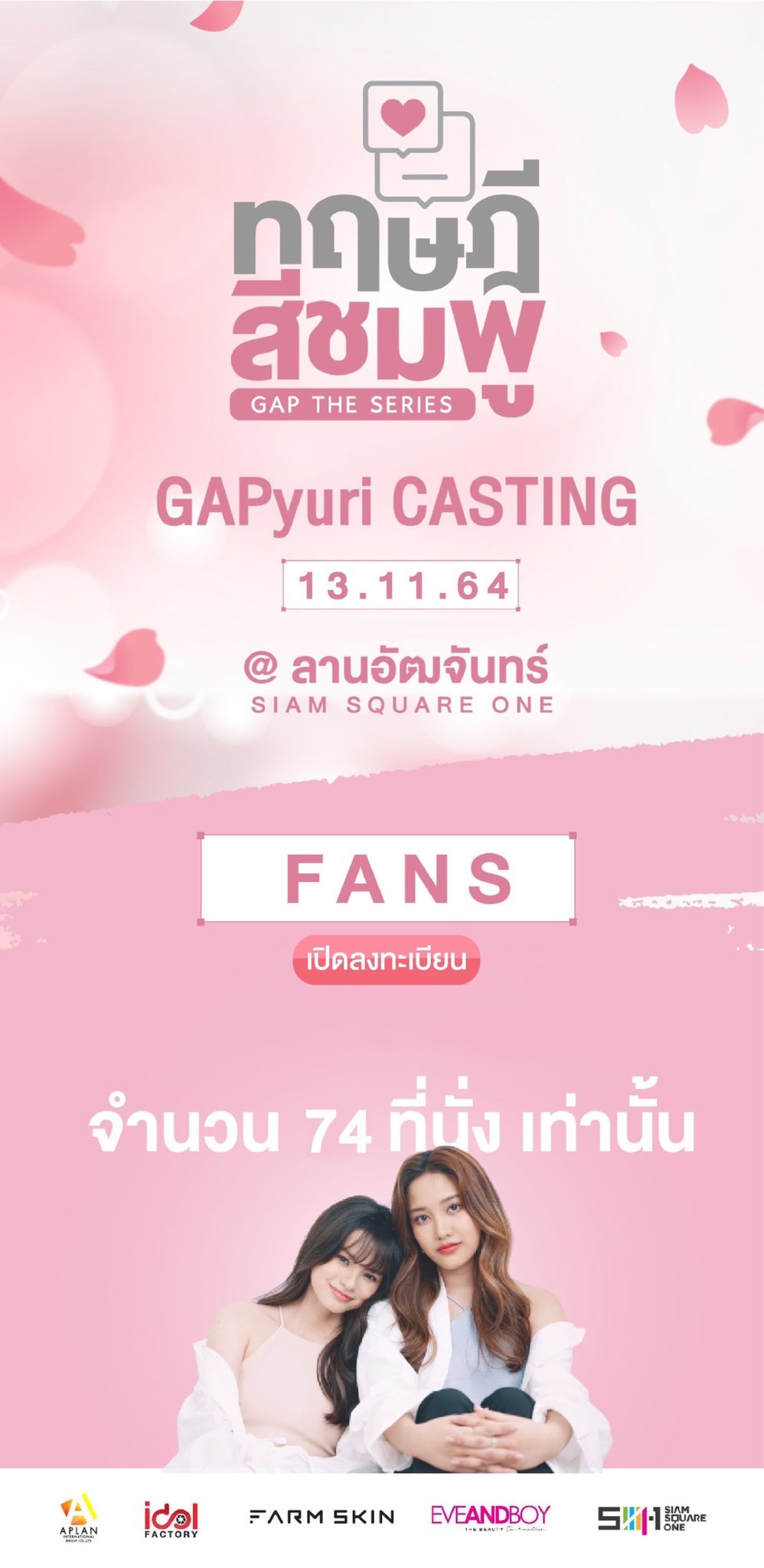ทฤษฎีสีชมพู GAP The series on Twitter: "ประกาศรายชื่อ 74 ท่าน ที่ได้รับสิทธิ์เข้าร่วมงาน ...