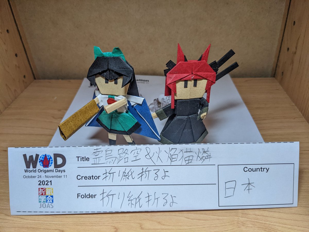 Twoucan - 折り紙折るよ (@touhou_origami)