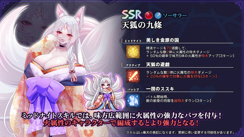【公式】ミッドナイトガールズr広報部 On Twitter 【天狐の九條ピックアップガチャ開催!】 無償、有償ガチャともに「10回召喚」で