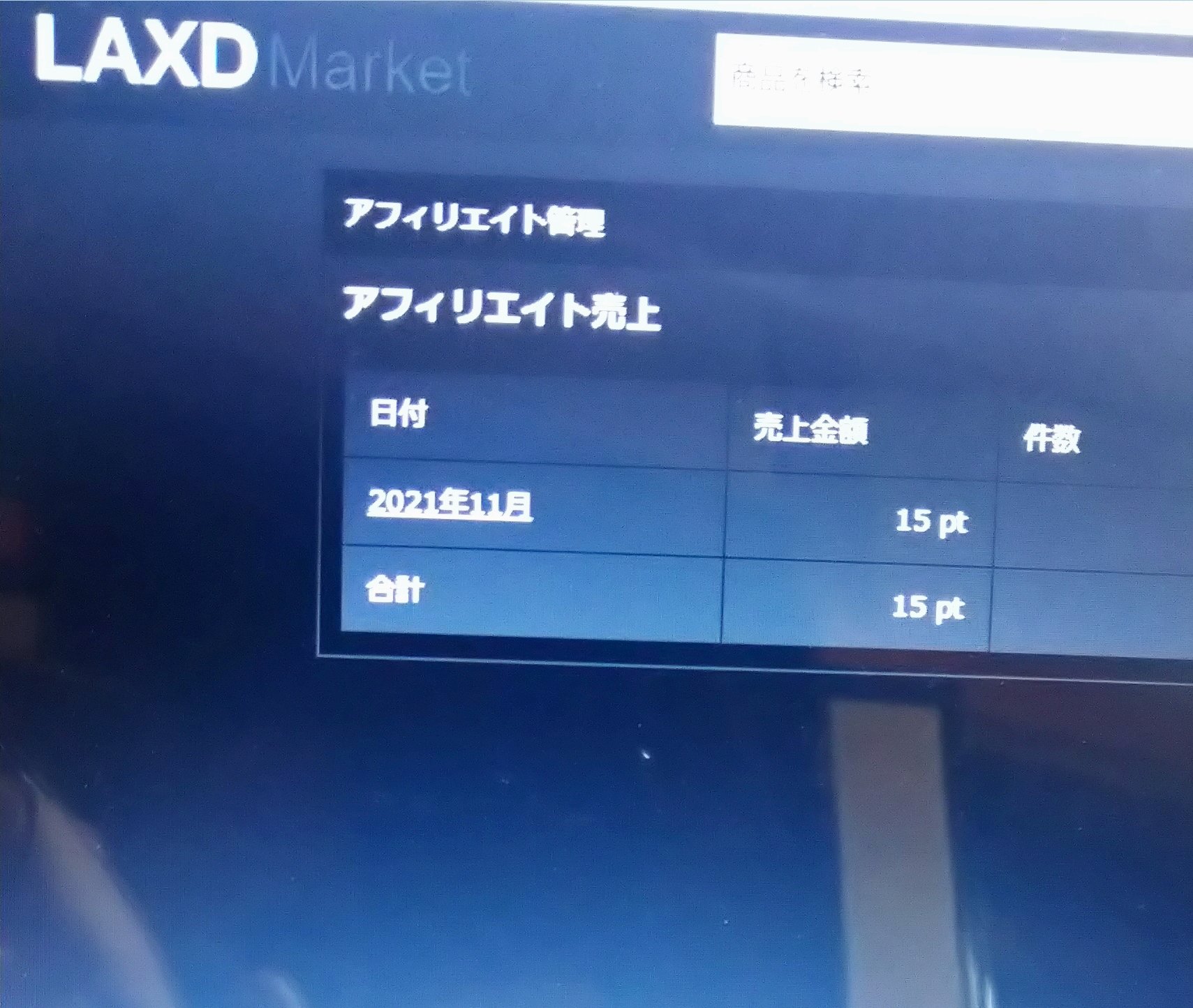 池田直人 on Twitter: "なんと昨日、LAXDで初収益確認できました👍 LAXDの動画をLAXDで売れるってゆう事が確認できたので、これであとはガンガンupしていけばOK😆 FC2 ...