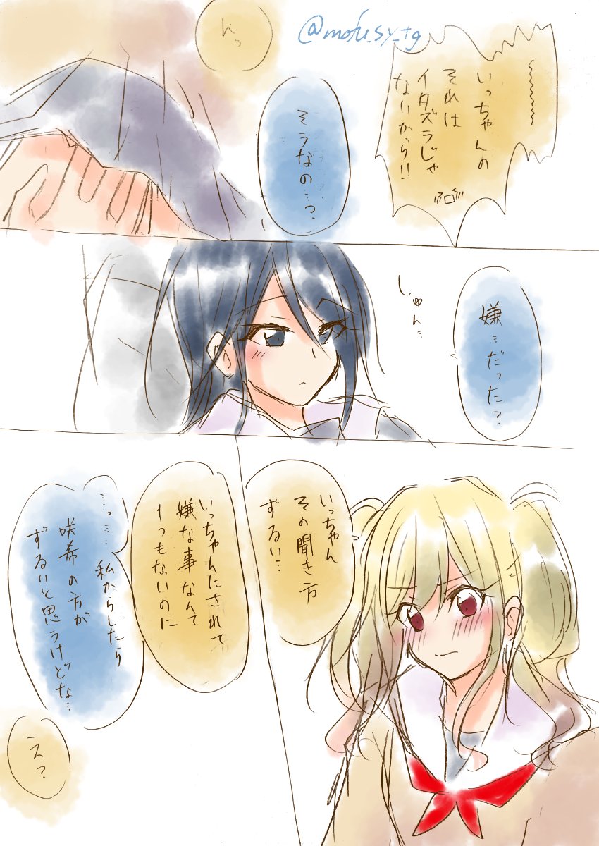 「#prsk_GL イベお疲れ様でした(イベ内容全く掠ってない)(いちさき/icsk) 」もふの漫画
