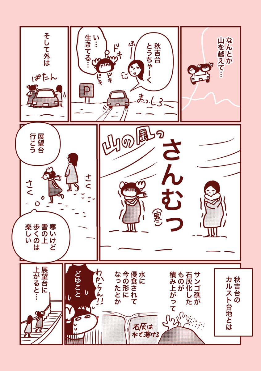 冬の山口はいいぞ (2/2) 」トナカイフサコ - COMITIA154 に48aの漫画