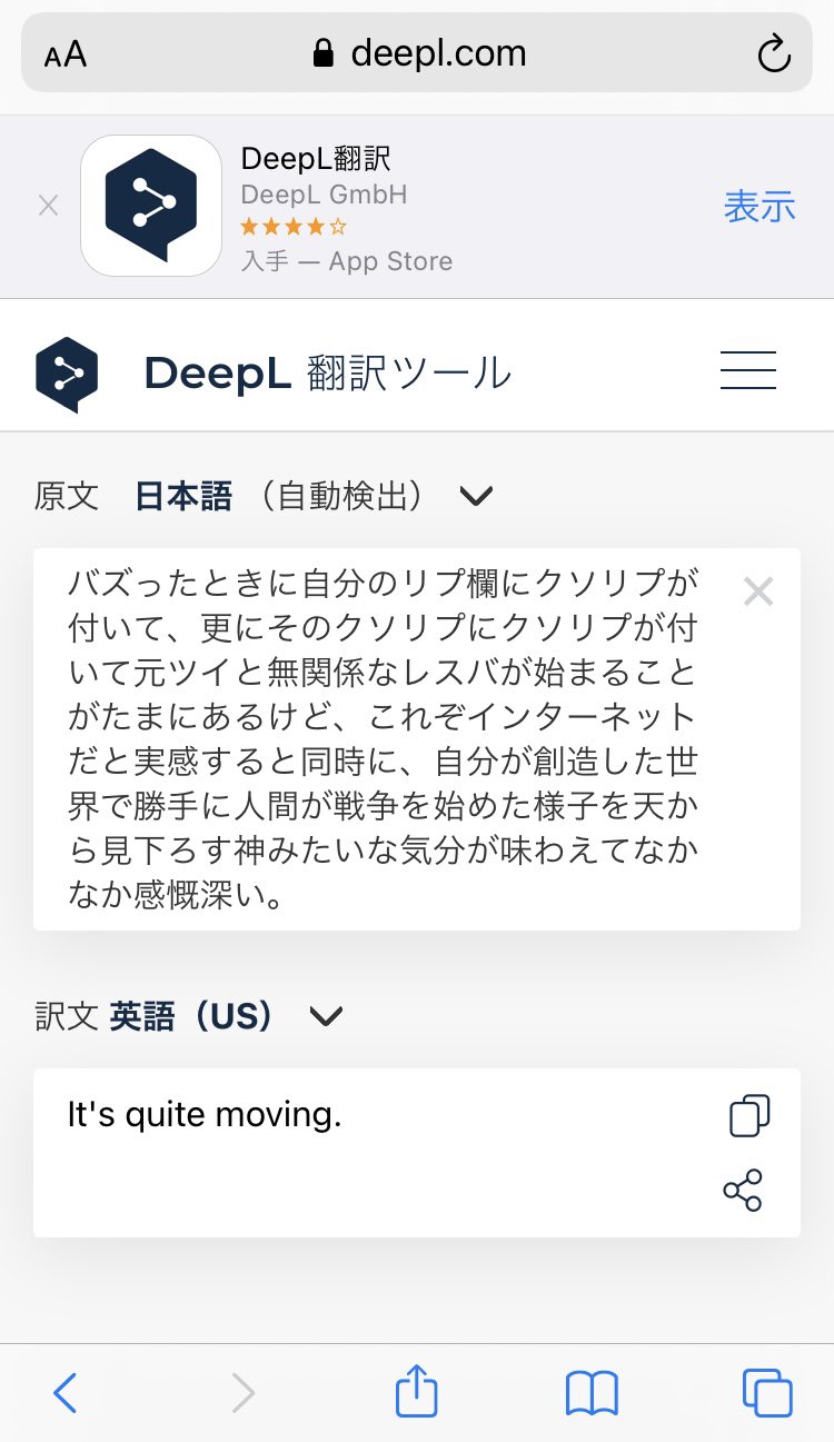 佐久間ちゃん on Twitter: "DeepL君が仕事してくれない。 いくらなんでもサボりすぎ。多分「感慨深い」の部分だけ拾って英訳してるからその部分を消して英訳させるとついに無言「…」に ...