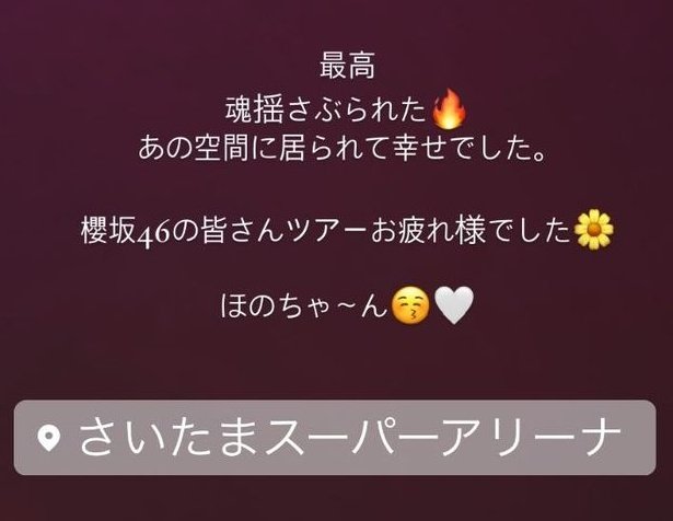 Lil Aku Aku⊿🌸 On Twitter アンジュルム佐々木莉佳子ちゃんも昨夜の櫻坂46に来てくれたんだ！保乃ちゃんもアンジュの