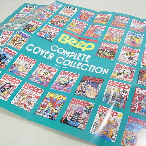 BEEP on Twitter: "たくさんの中古書籍からBeepの1989年6月号付録ポスターを救出しました‼ ずらっと並んでるだけでも圧巻ですね この頃の表紙はどれも素敵なので並べたくなる ...