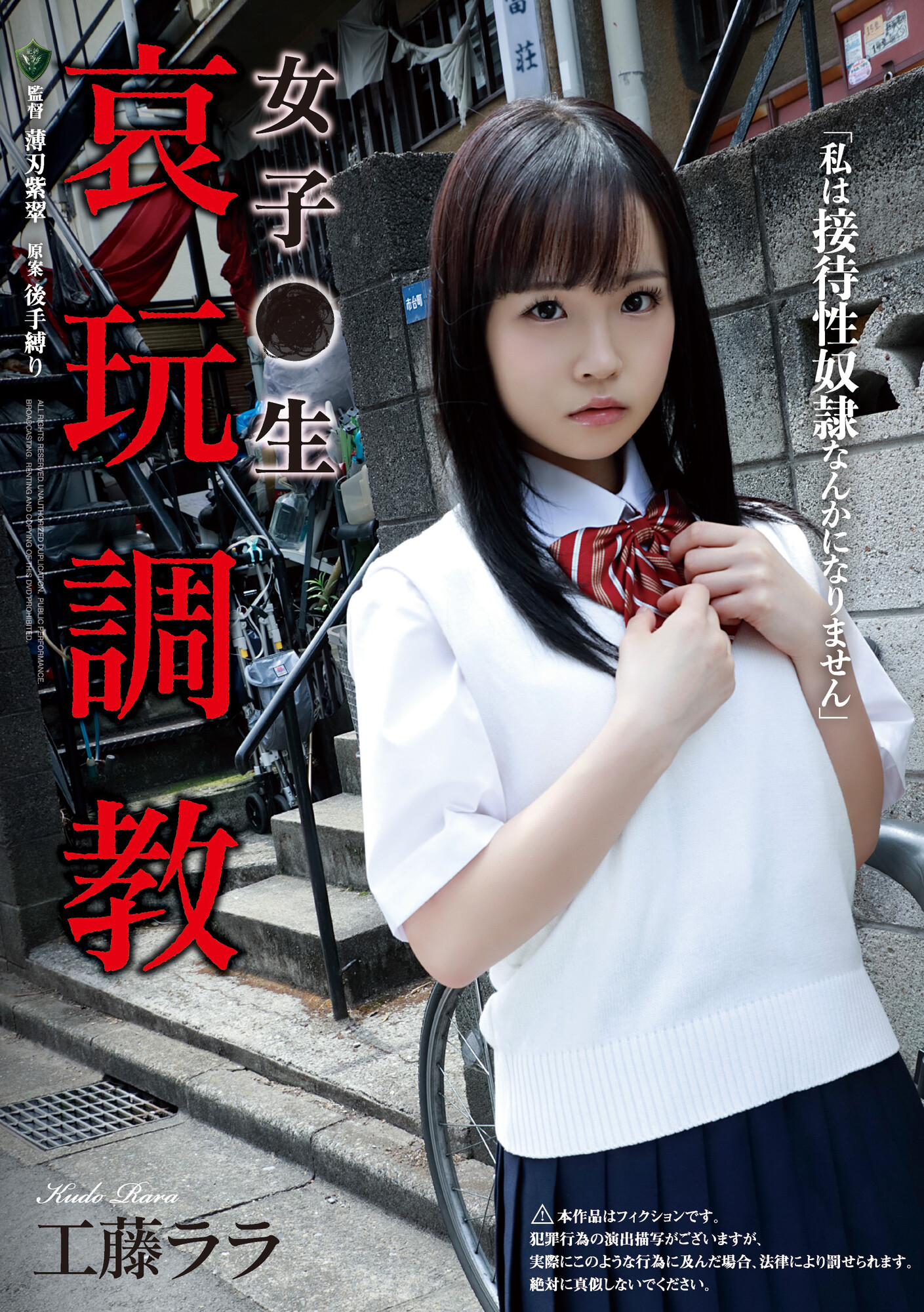 アタッカーズ on Twitter: " 新作公開 女子 生 哀玩調教 配信 https://t.co/xdI03hHrdu 通販 https://t.co/1anV52ZUuI #工藤ララ ...