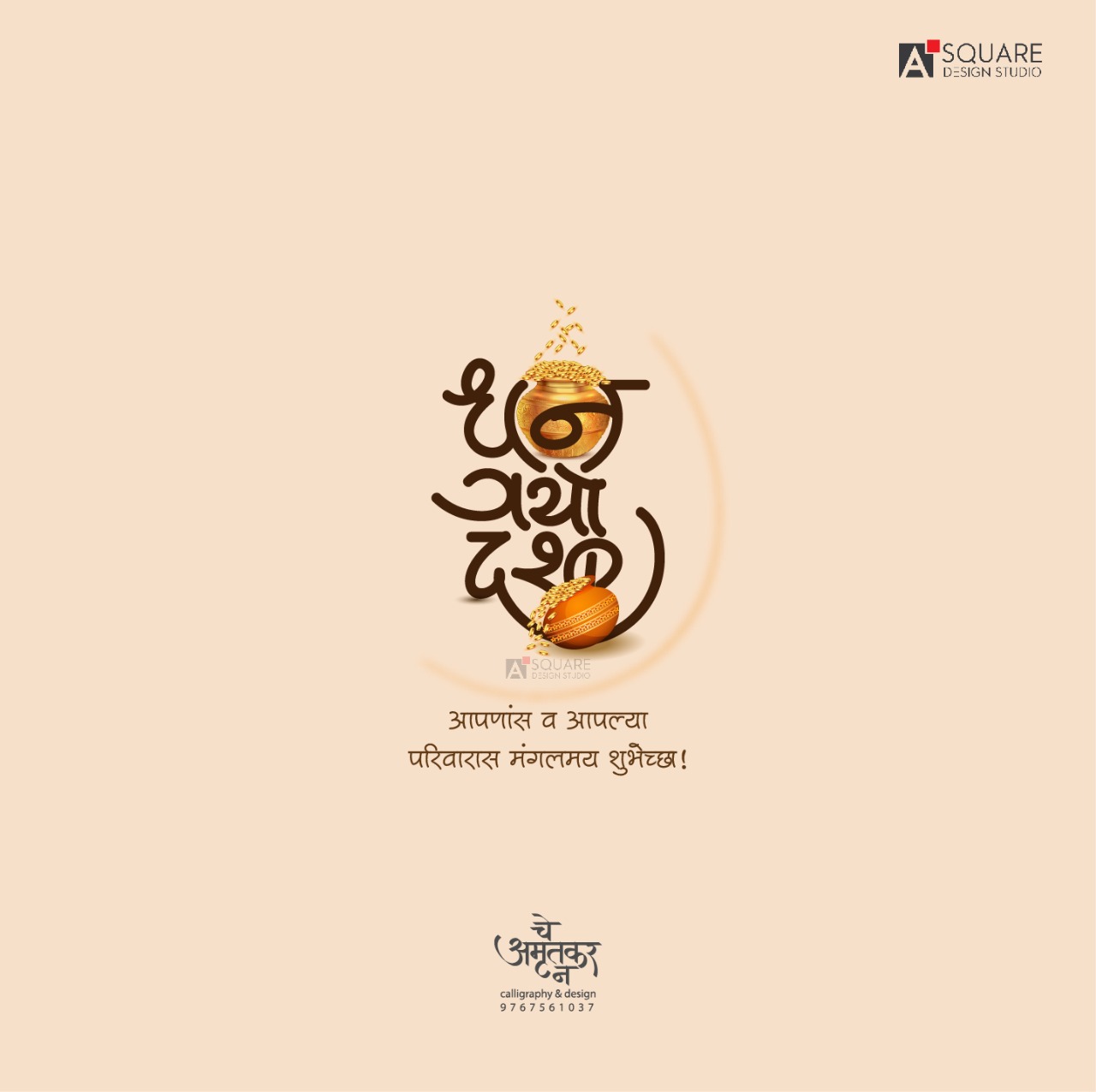 Vitthal Marathi Calligraphy