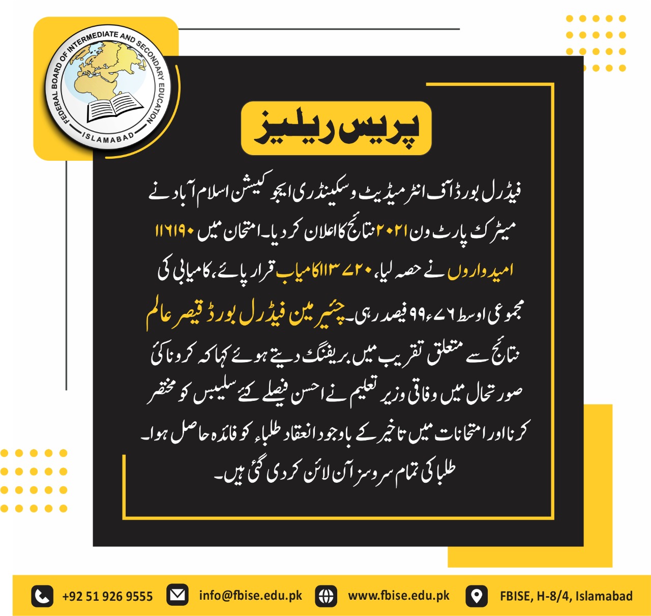 FBISE (Official) on Twitter: