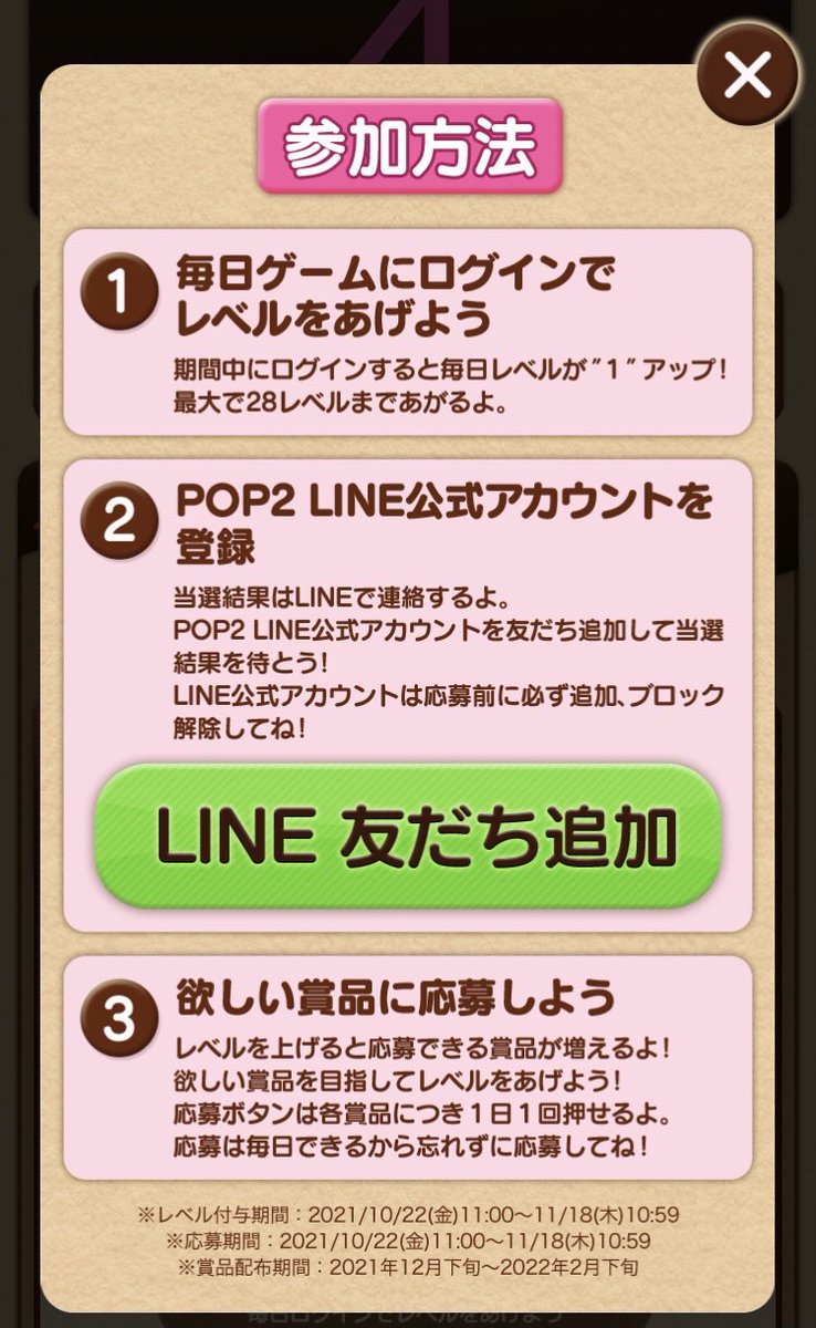 LINE POP2 (@LINE_POP2_JP) | Twitter
