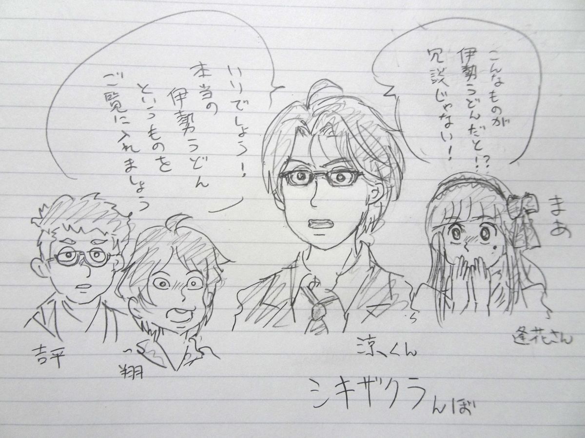 Ruby & Emmeline on Twitter: "4話のギャクのセンスはちょっと古いので若者に引かれそう。さて次回は三重県が舞台のようなので涼くんの出番だ。 #シキザクラ #落書き ...